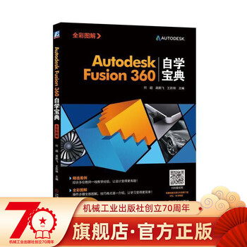 Autodesk Fusion360自学宝典 何超