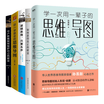 思维导图系列（套装共五册）（京东专供）