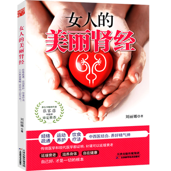 女人的美丽肾经