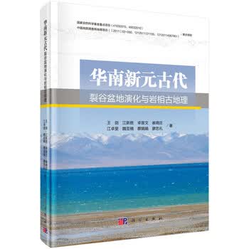 华南新元古代裂谷盆地演化与岩相古地