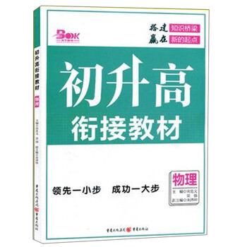 初升高衔接教材·物理