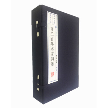 近三百年名家词选（宣纸线装 一函3册 文华丛书）