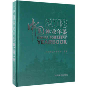中国林业年鉴（2018 附光盘）
