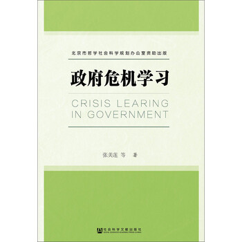 政府危机学习