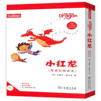 小红龙(英语彩图读本) 商务印书馆