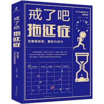 戒了吧.拖延症吕楠、李志丹 