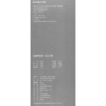 正版 红楼梦诗词红尘了悟9787539497105