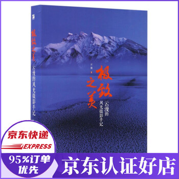 **之美(云漫的风光摄影手记)