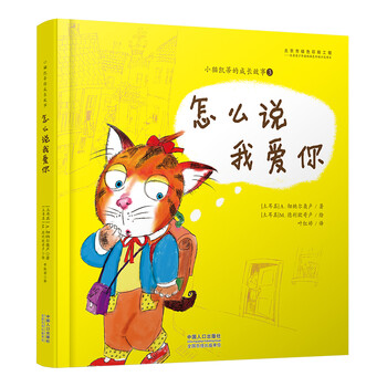 小猫凯蒂的成长故事：怎么说我爱你