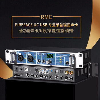 德国进口RME声卡 Fireface UC USB音频接口rme uc 声卡专业录音 直播 RME UC+莱维特LCT940【图片 价格 品牌 ...