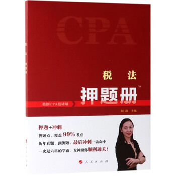 税法押题册