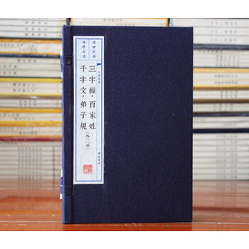 三字经 千字文 弟子规 百家姓 文华丛书 宣纸线装全二册 繁体竖排 广陵书社可定制 广陵书社