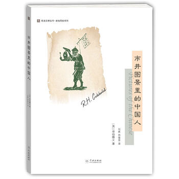 市井图景里的中国人