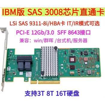 LSI SAS 3008 9311 9300-8i 16i PCIe IT直通卡12Gb群晖Esxi HBA LSI 9311-8I IBM版(通道卡/1【图片 价格 品牌 报价】-京东