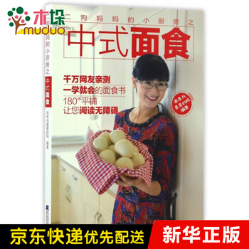 二狗妈妈的小厨房之中式面食