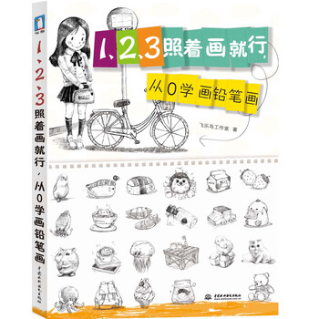 1、2、3照着画就行，从0学画铅笔画