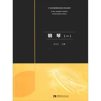 钢琴(1)