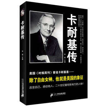 卡耐基传【正版图书】