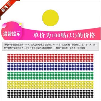 五角星形小旗子形圆形即时贴红蓝绿黑小圆贴纸晴雨表销控表示意不干胶自粘贴纸 黄色圆形小贴纸 50毫米*100贴