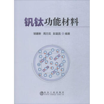 钒钛功能材料