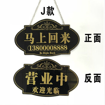 亚克力正在营业中挂牌双面时间牌开放马上回来欢迎光临门牌 J款拍后留言电话号码