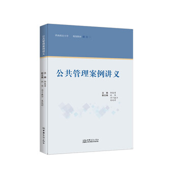 公共管理案例讲义