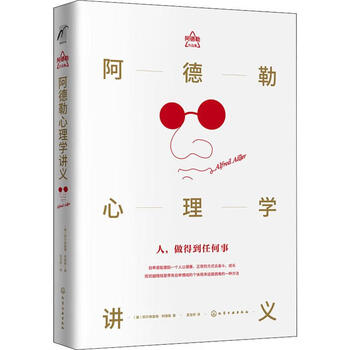 阿德勒心理学讲义 人做得到任何事 现代自我心理学之父阿德勒经典之作 个体心理学基本原理 新华书店旗舰店官网正版图书籍