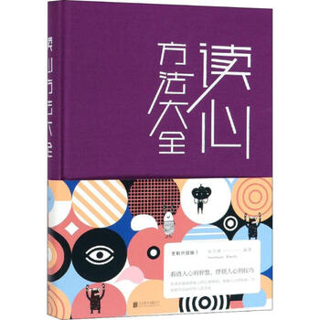 读心方法大全