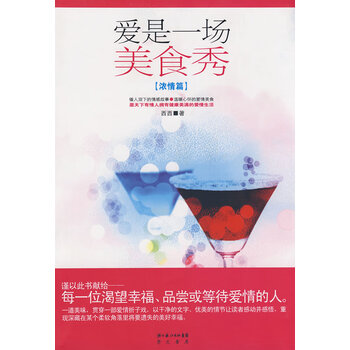 爱是一场美食秀(浓情篇)