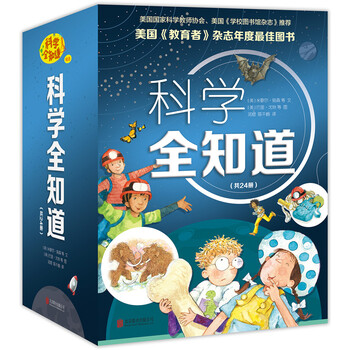 科学全知道：小学科学课辅助读物（套装共24册）（爱心树童书）