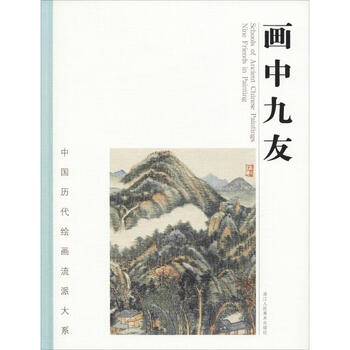 画中九友