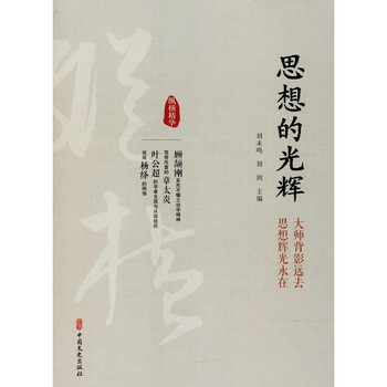 思想的光辉