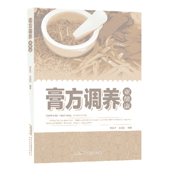 膏方调养亚健康