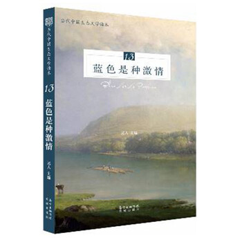 蓝色是种激情
