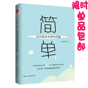 简单，应对复杂的利器
