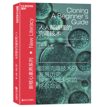 人人都该懂的克隆技术