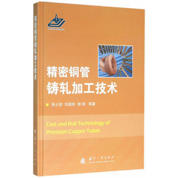 精密铜管铸轧加工技术