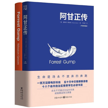 阿甘正传(中英双语版共2册)