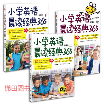 赠音频 小学英语晨读经典365 上中下3册 小学英汉对照双语读物 小学生一二三四五六年级英语课外读物