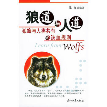 以狼为师