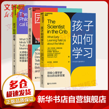 【正版包邮】天生学习家套装3册 园丁与木匠+孩子如何学习+孩子如何思考 带你走出传统教养误区 图书