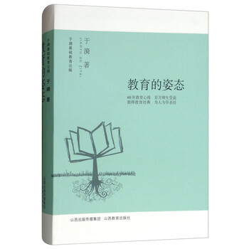教育的姿态/于漪基础教育论稿