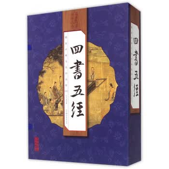 四书五经(共4册)(精)/国学国艺必读丛书