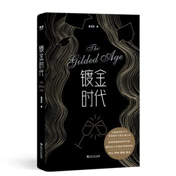 镀金时代