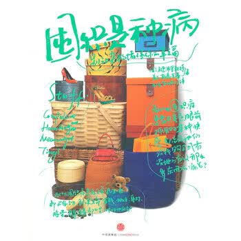 囤积是种病【正版图书】