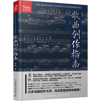 歌曲创作指南 栾凯  书籍