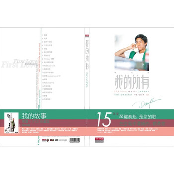 陈百强-我的所有 陈百强 港台原版 流行音乐 琴谱 + 1CD 珍藏版