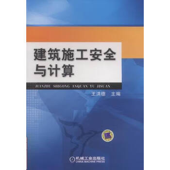 建筑施工与计算 建筑 书籍