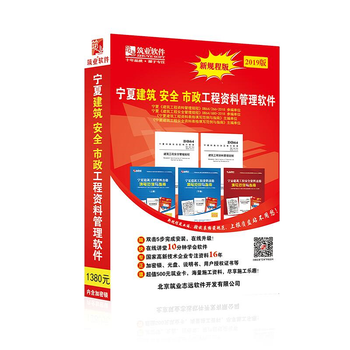 筑业宁夏建筑和安全资料管理软件2019版