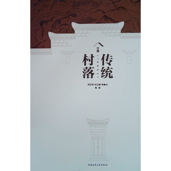 江西传统村落
